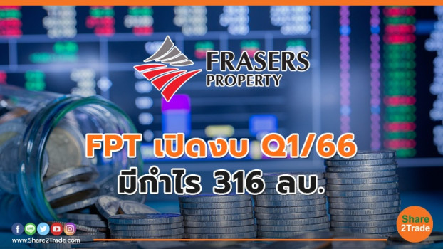 FPT เปิดงบ Q1/66 มีกำไร 316 ลบ. | Share2Trade